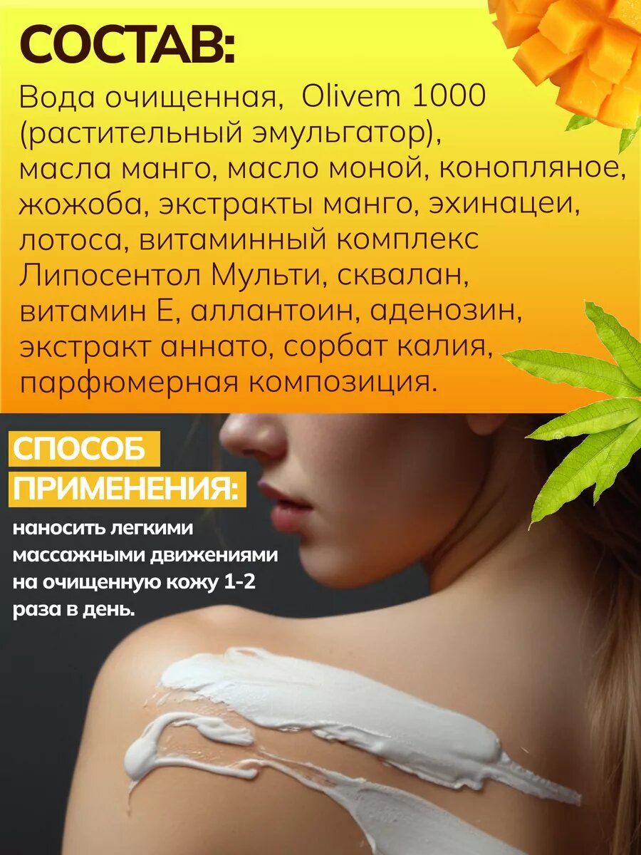 Крем для тела "Манго", питательный, 120 гр (Крымская живая косметика) — фото 1