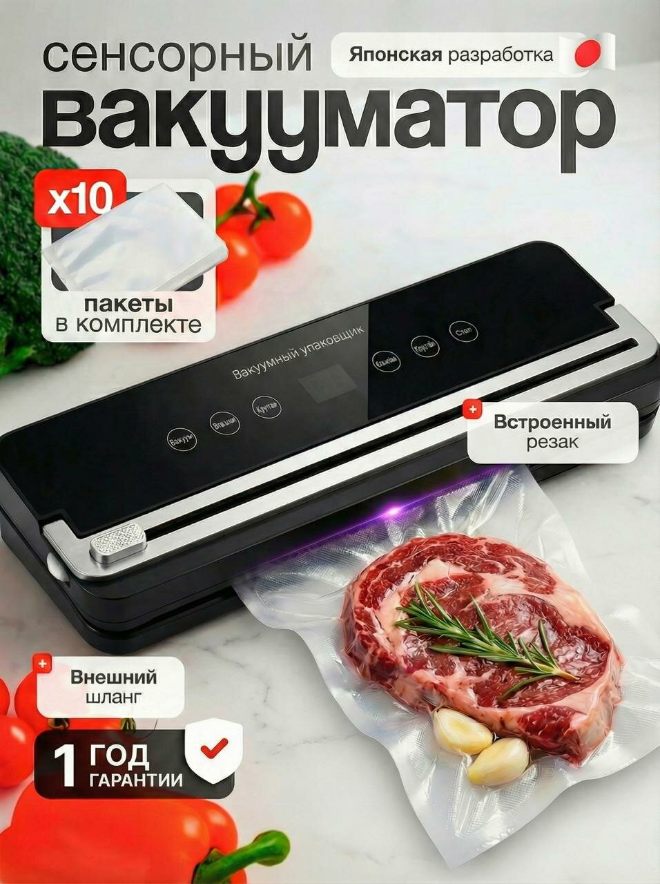 Вакууматор для продуктов с резаком и пакетами/ вакуумный упаковщик