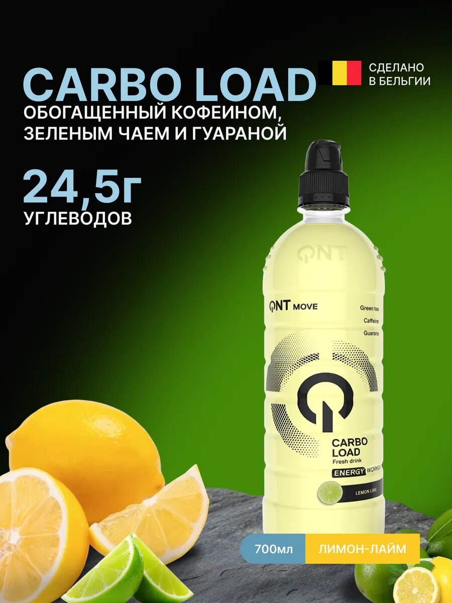 QNT CARBO LOAD with juice 700ml Lemon-Lime / Напиток"Актиф бай джус Карбо Лоад" 700 мл Лимон- лайм