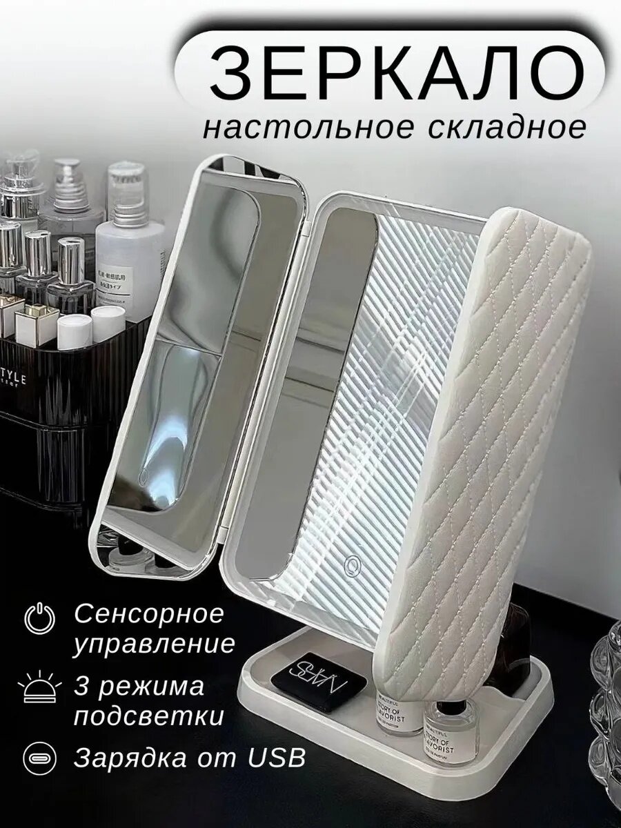 Зеркало складное настольное с led подсветкой для макияжа гримерное