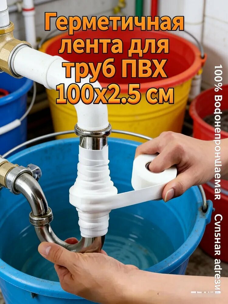 Герметичная лента для труб ПВХ 100х2.5 см - Водостойкий уплотнитель с защитой от протечек (толщина 1 мм, антикоррозийный, ремонт сантехники за 5 минут, 1 рулон)