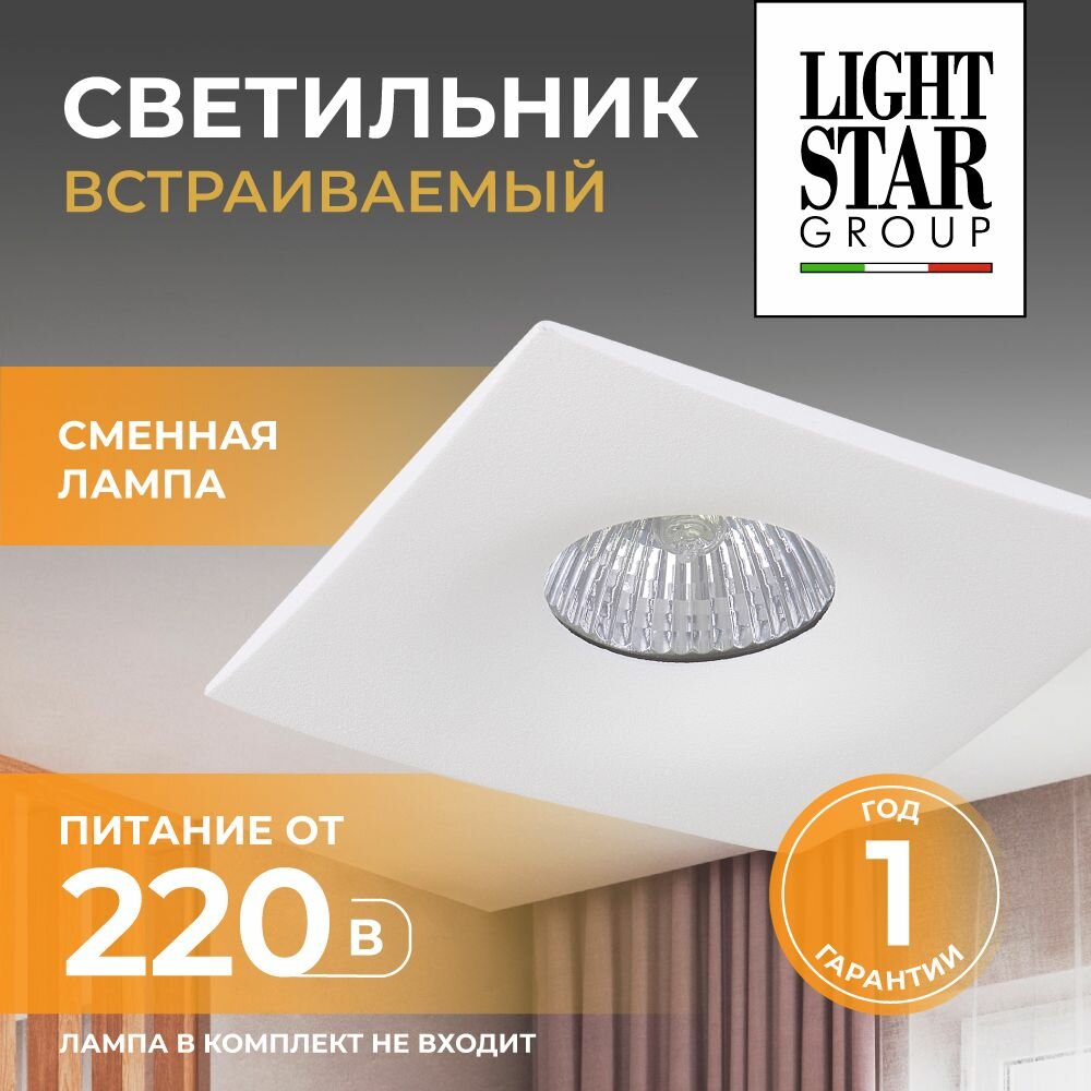 Светильник потолочный встраиваемый GU5.3 Lightstar LEVIGO 010030, квадратный, белый