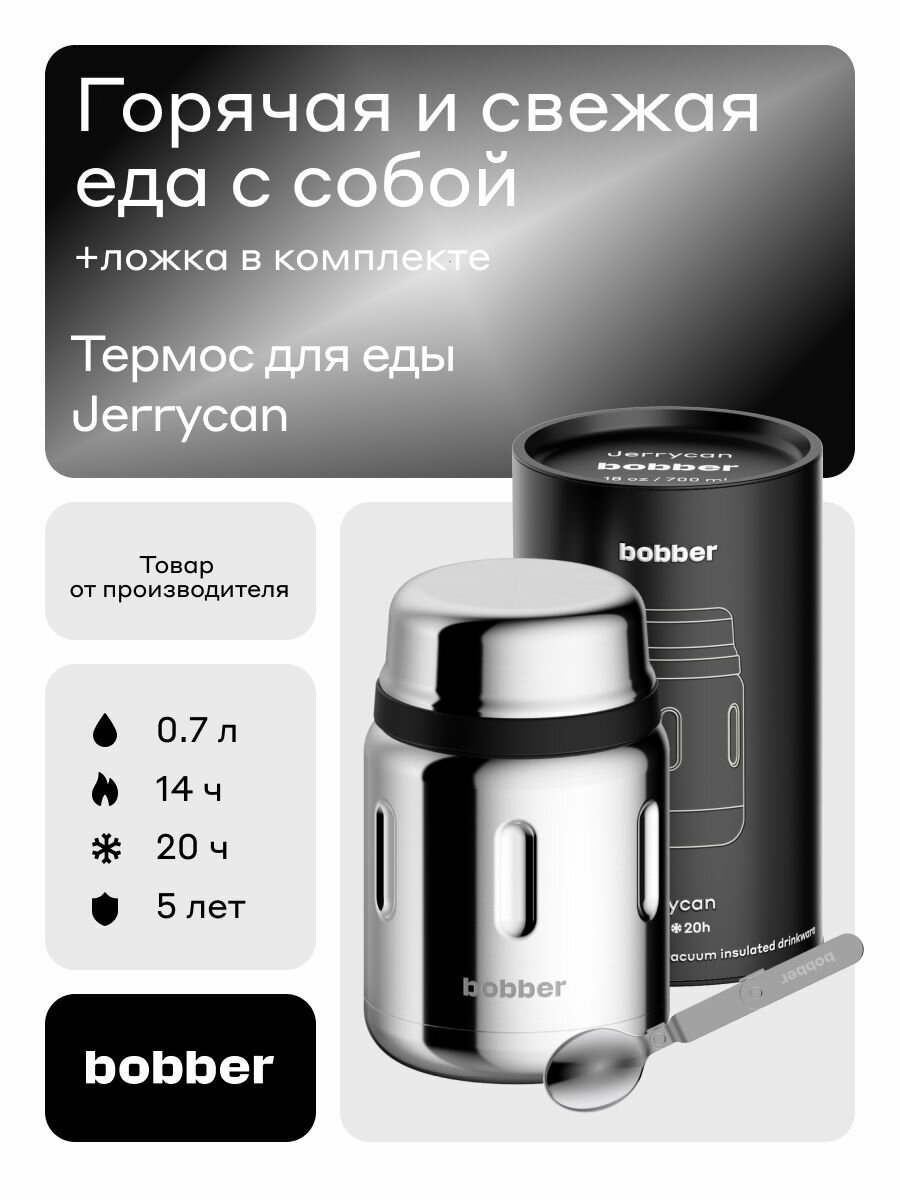 Термос для еды и мороженого Jerrycan 700 мл, на работу, в поездку, держит тепло до 14 ч и холод до 20 ч
