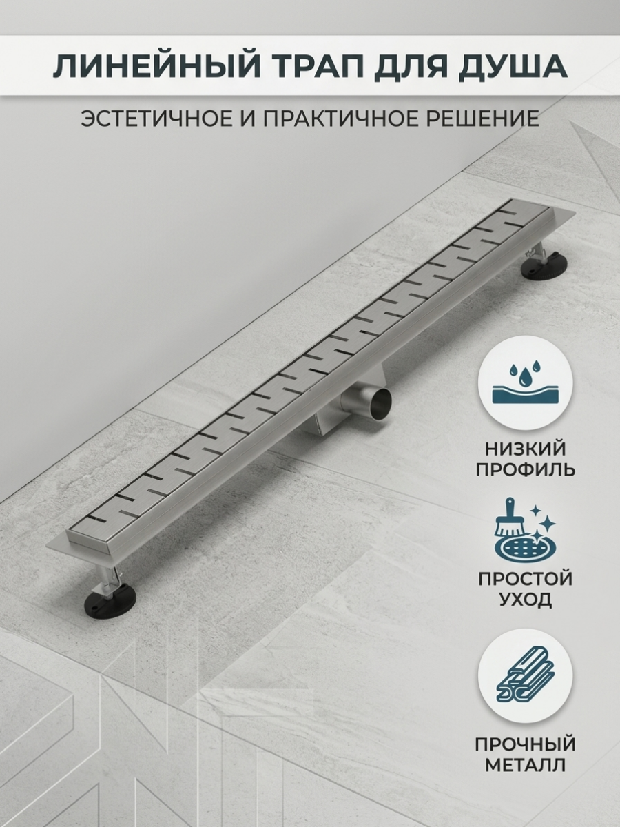Трап для душа (лоток) с горизонтальным выпуском Diadonna DS44-80S Сливной трап с сухим и гидрозатвором, нержавеющая сталь