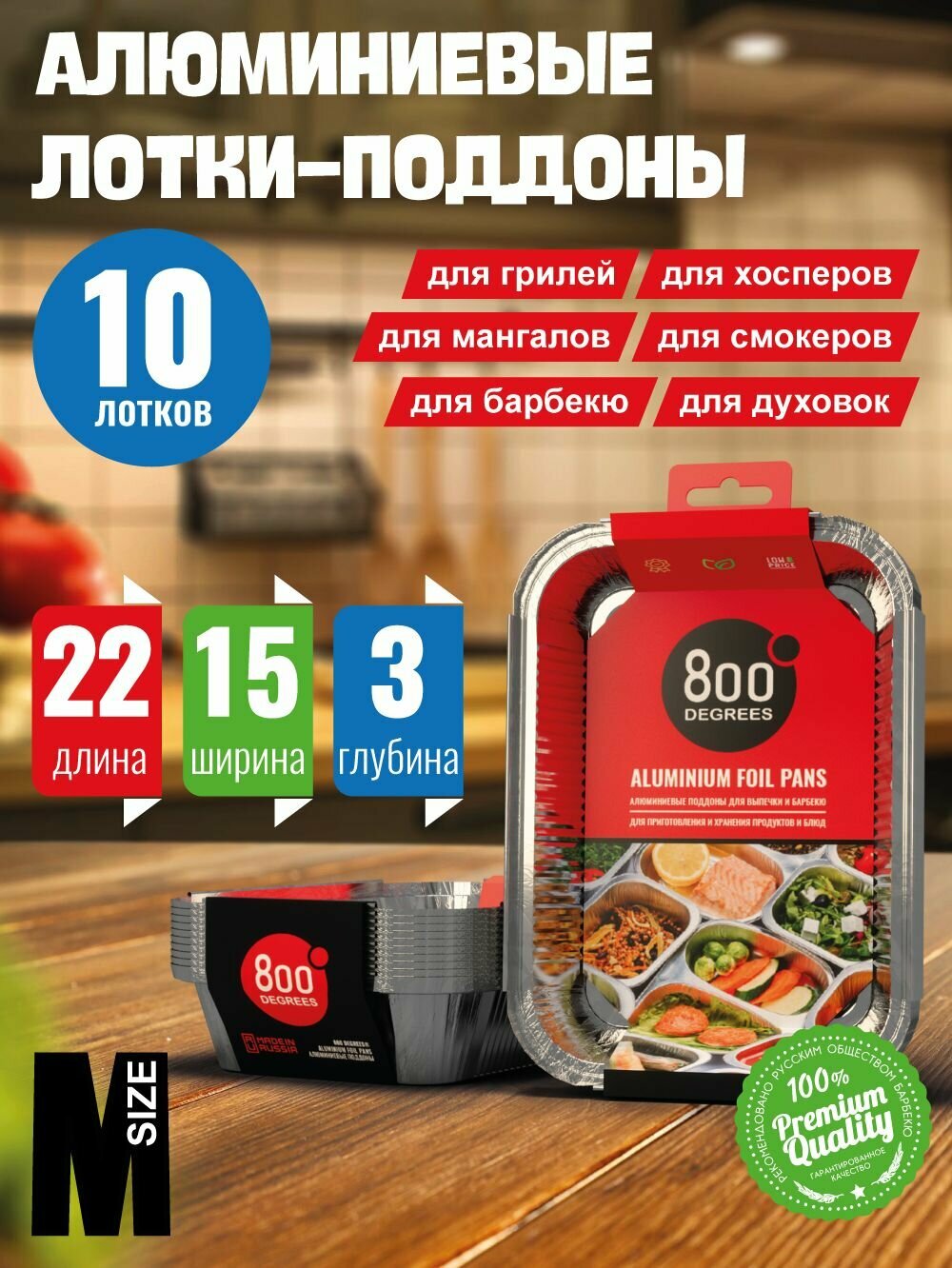 Алюминиевая форма для запекания 800 Degrees M-size, 10 шт