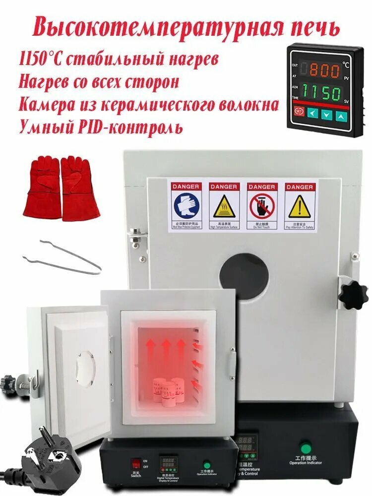 Высокотемпературная печь с окном наблюдения, умный PID-контроль, равномерный нагрев со всех сторон, макс. температура 1150 C, керамическая камера, для форм и гипса