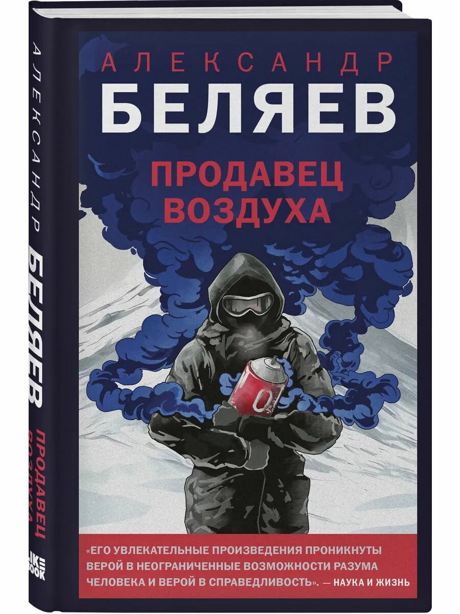 Продавец воздуха