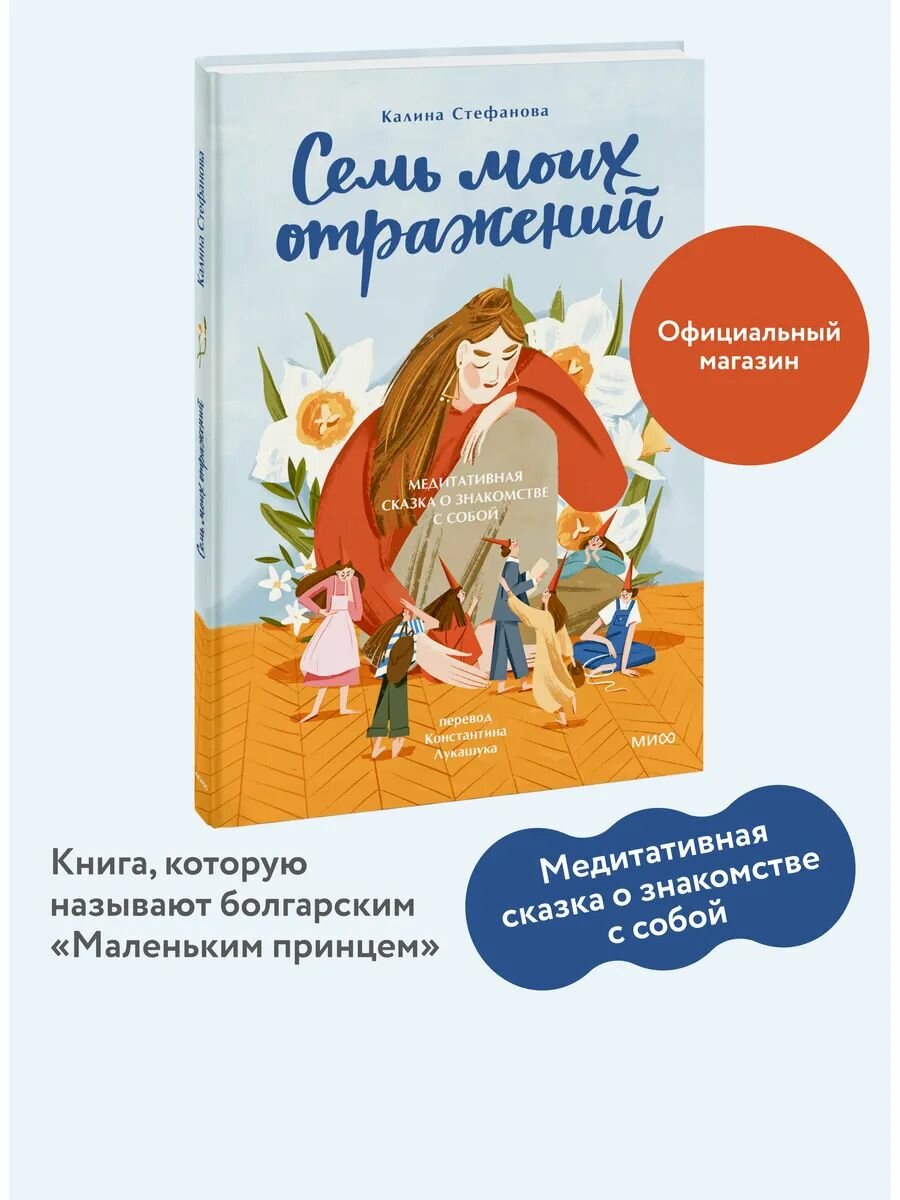 Семь моих отражений