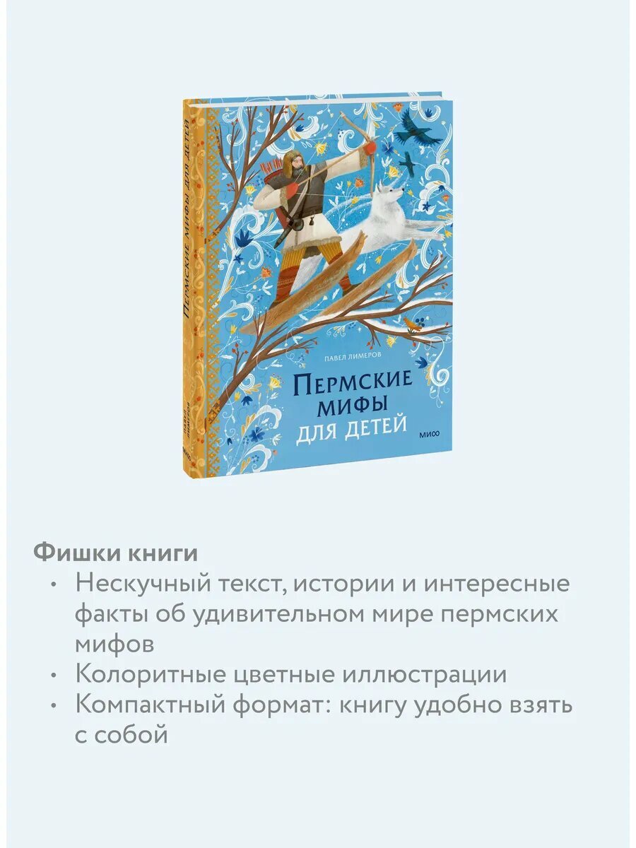 Пермские мифы для детей — фото 1