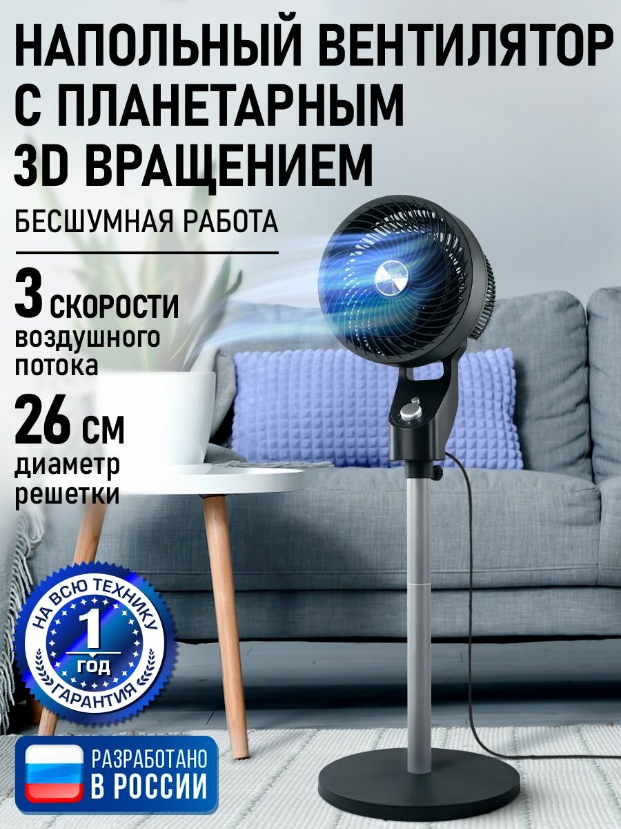 STINGRAY Вентилятор напольный d26 см, таймер, функция поворота, регулировка наклона, черный