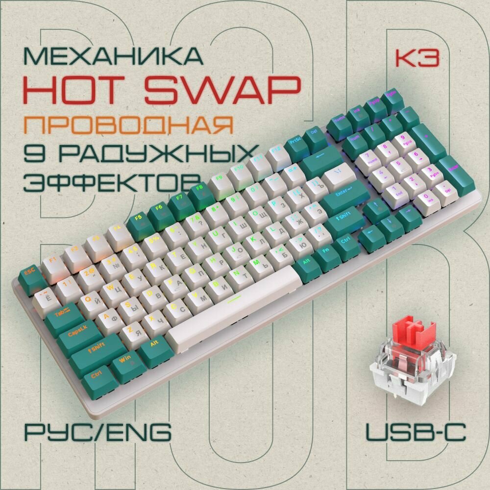 Free Wolf Игровая клавиатура проводная K3, (Jixian Red), Русская раскладка, зеленый