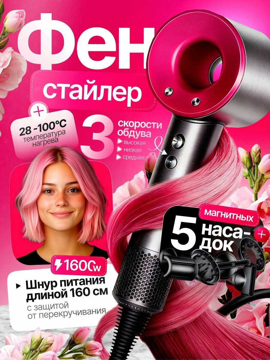 WUSHANG Фен для волос Woman 1600 Вт, скоростей 4, кол-во насадок 5