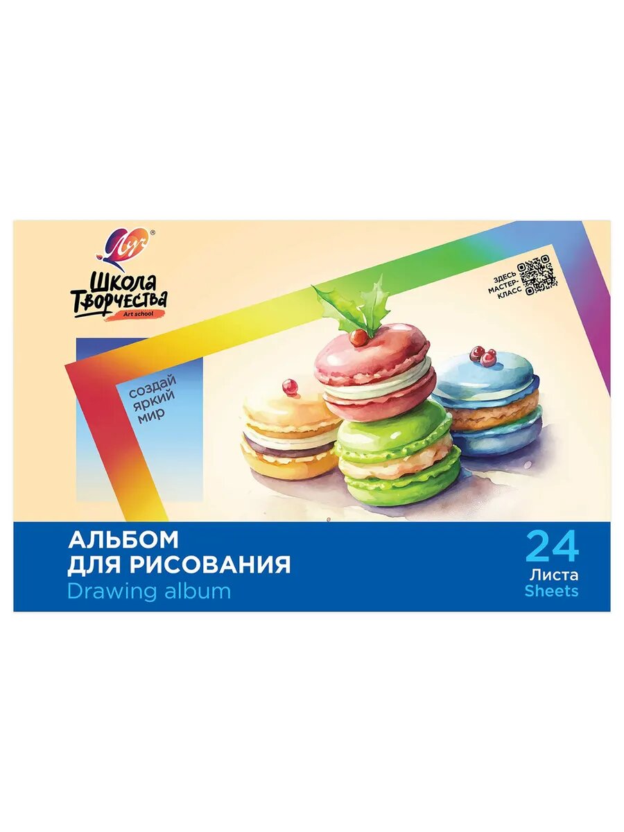 Альбом для рисования А4 24 листа 3 шт.