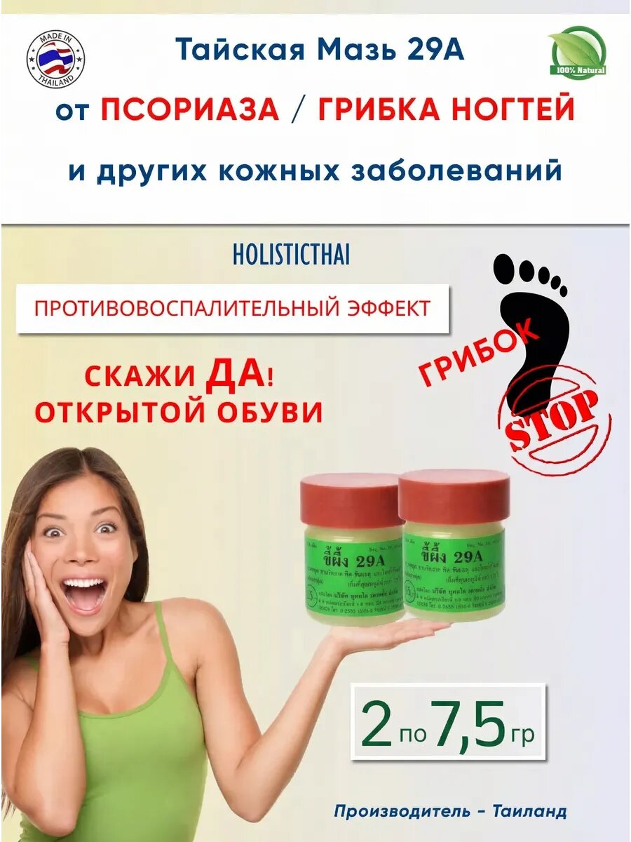 Салициловая мазь от псориаза и грибка 29А, 2шт