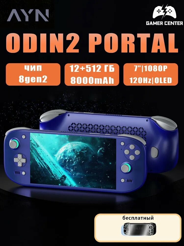 AYN ODIN2 PORTAL, портативная игровая консоль для Android, потоковая передача выпускной игровой консоли 8gen2, имитирующая PS, switch, праздничные подарки для мальчиков