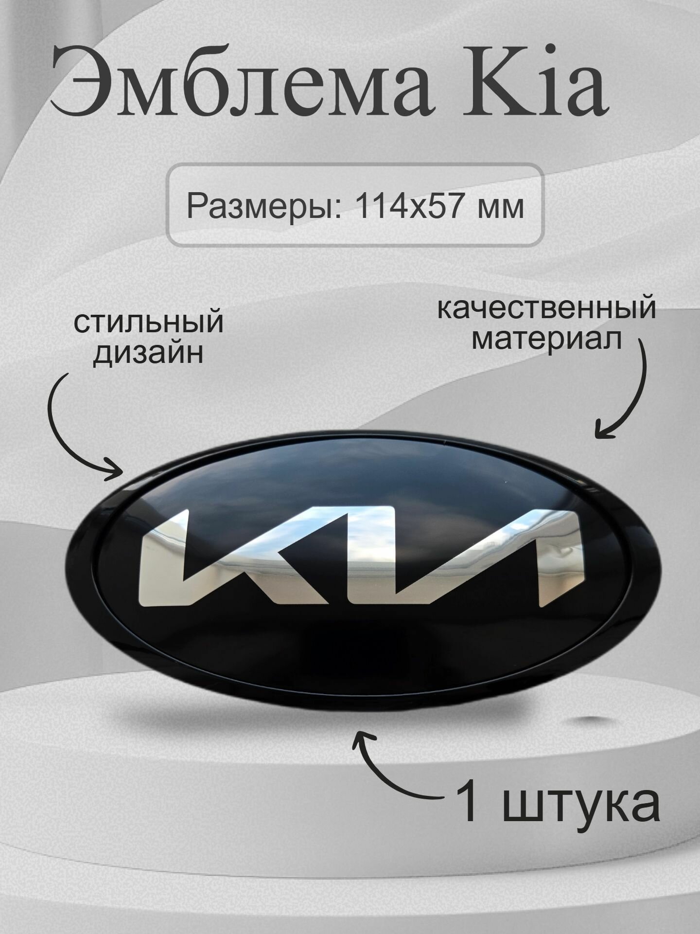 Эмблема/шильдик Киа
