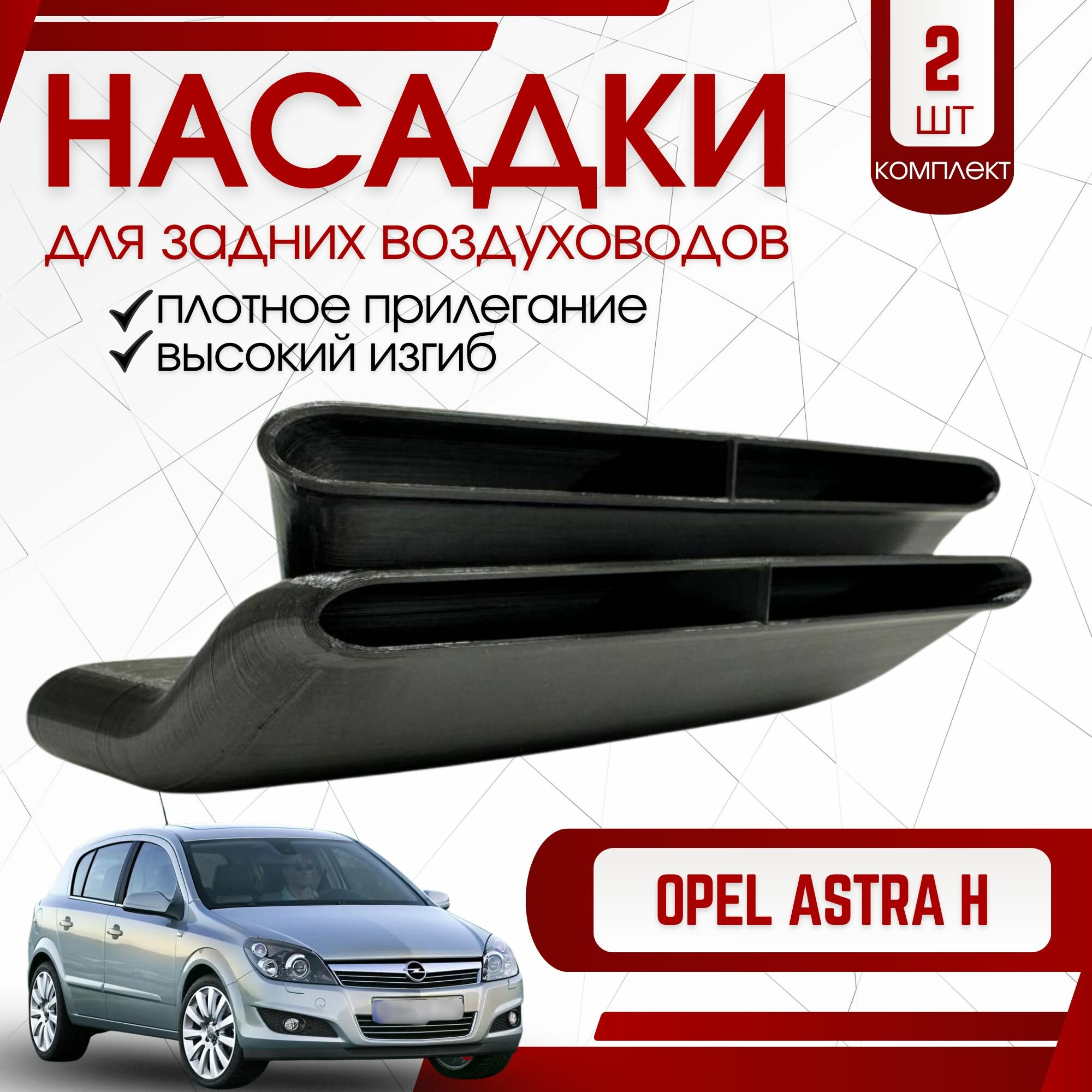 Дефлектор воздуховода автомобильный