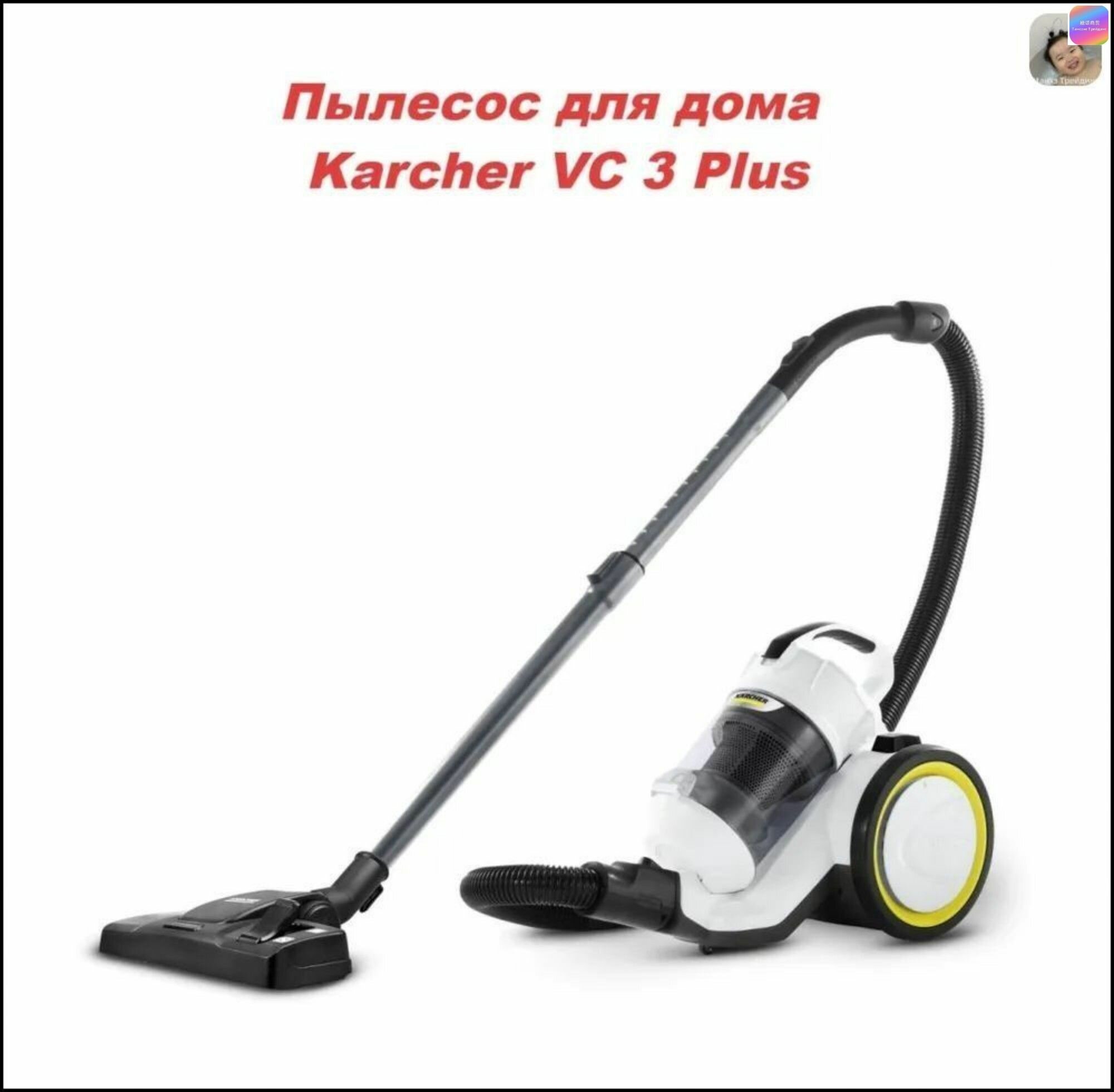 Эксклюзивный пылесос Karcher VC 3 Plus белого цвета для сухой уборки с циклонным фильтром мощностью 1100 Вт и контейнером на 0.9 л