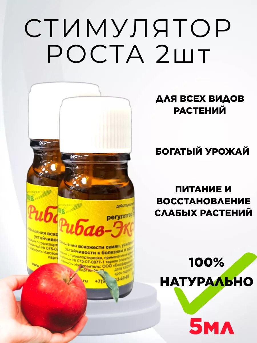 Удобрение стимулятор роста 5 мл 2 шт
