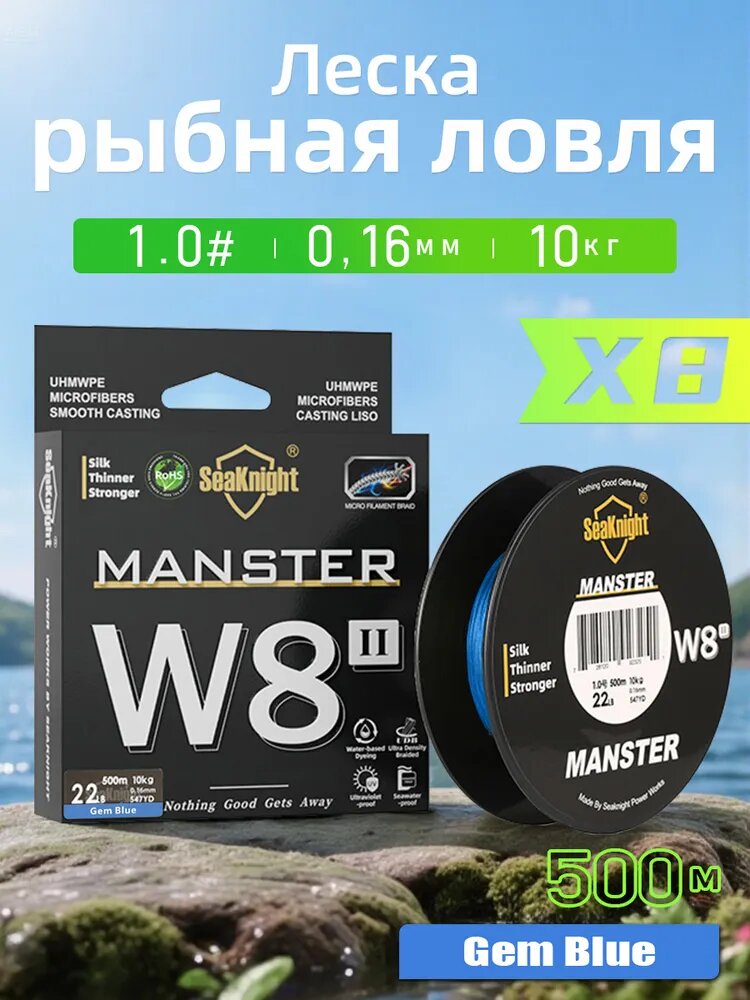 Seaknight Рыболовная леска W8 II 500 м Синий 1.0