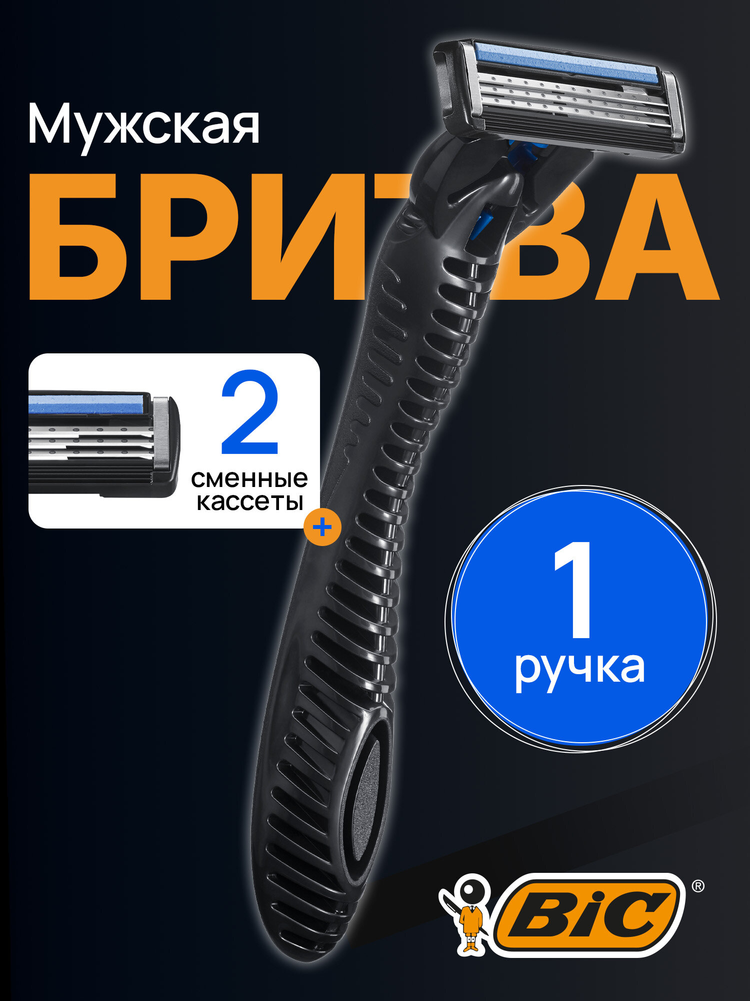 Бритва мужская, 3 лезвия, плавающая головка, BIC 3 Флекс, 1 ручка и 2 сменные кассеты