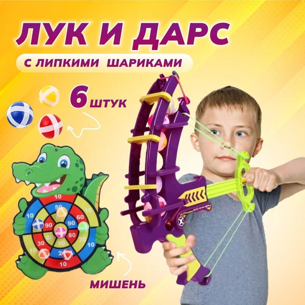 Детский дартс с луком для стрельбы липкими мячими, Маленький крокодил