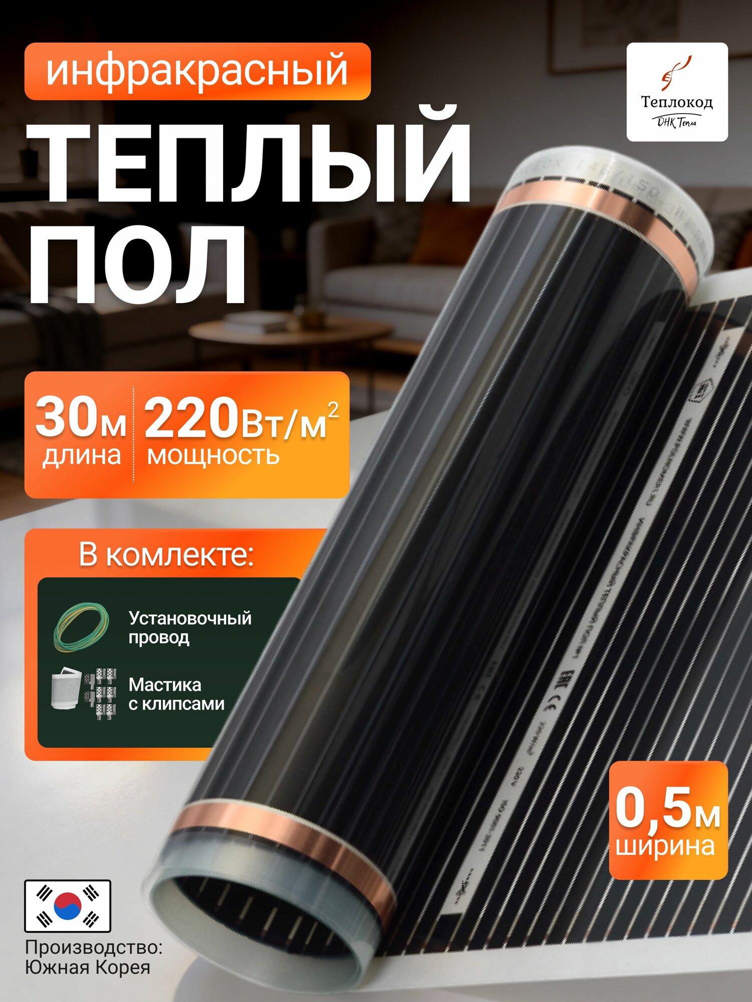 Пленочный электрический теплый пол. Инфракрасная пленка 15 кв. м