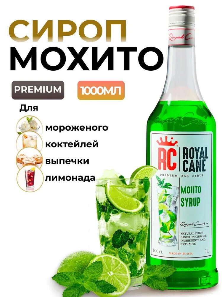 Сироп Royal Cane "Мохито", 1л.