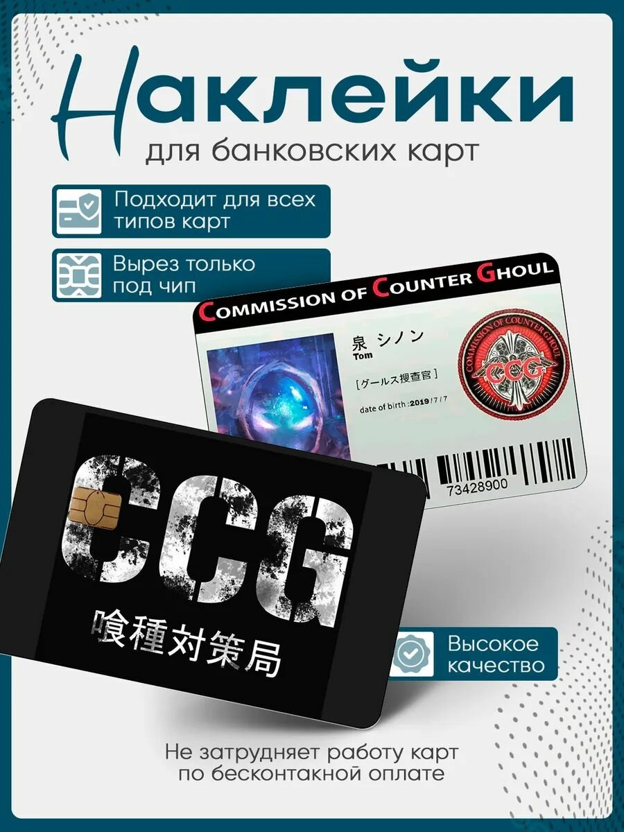 Наклейка на банковскую карту CCG Arc Warden Dota 2