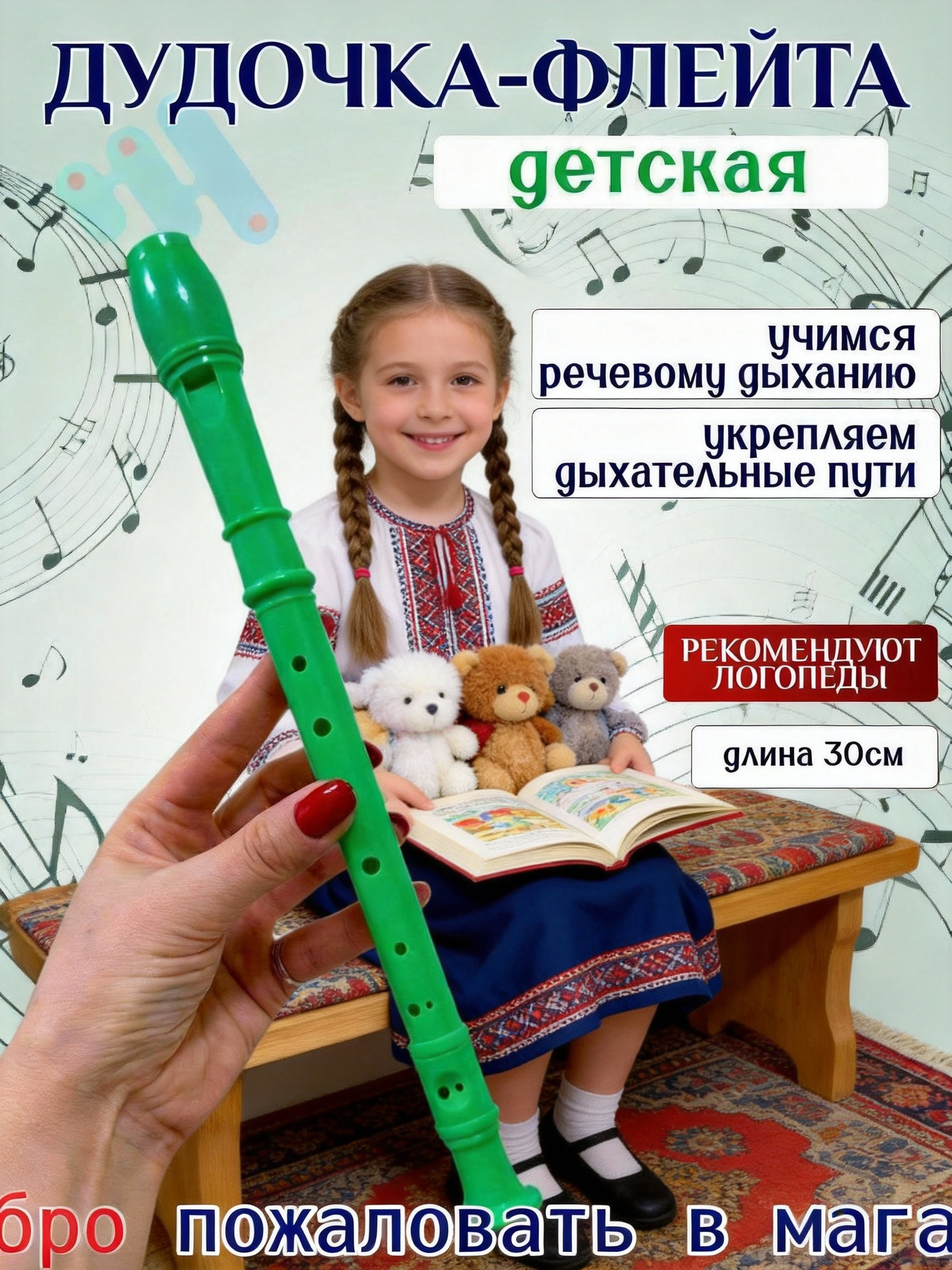 Детская дудочка для развития слуха и дыхания — подарок ребёнку от 1,6 года, рекомендована логопедами, дома и в саду