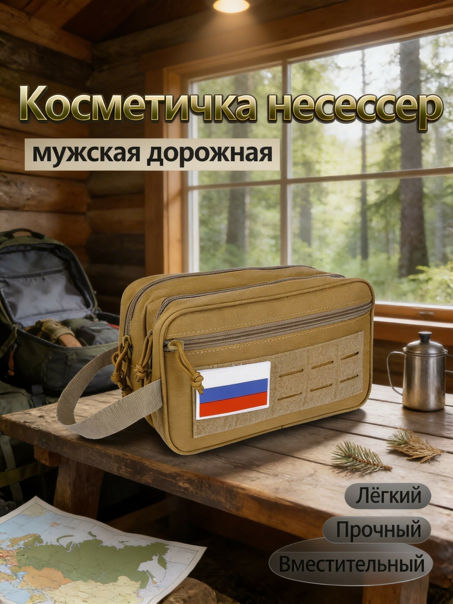Несессер тактический дорожный гигиенический — косметичка с отделениями для мокрых и сухих, MOLLE, широкая горловина