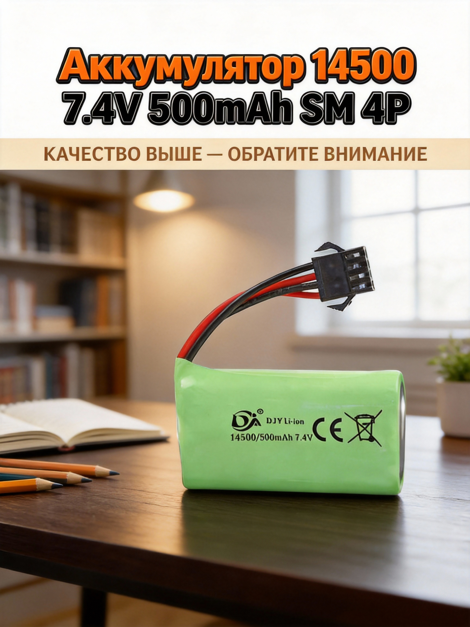 Литий-ионный аккумулятор 14500 7.4V 500mAh, разъем SM-4P и кабель около 45 мм для портативного питания