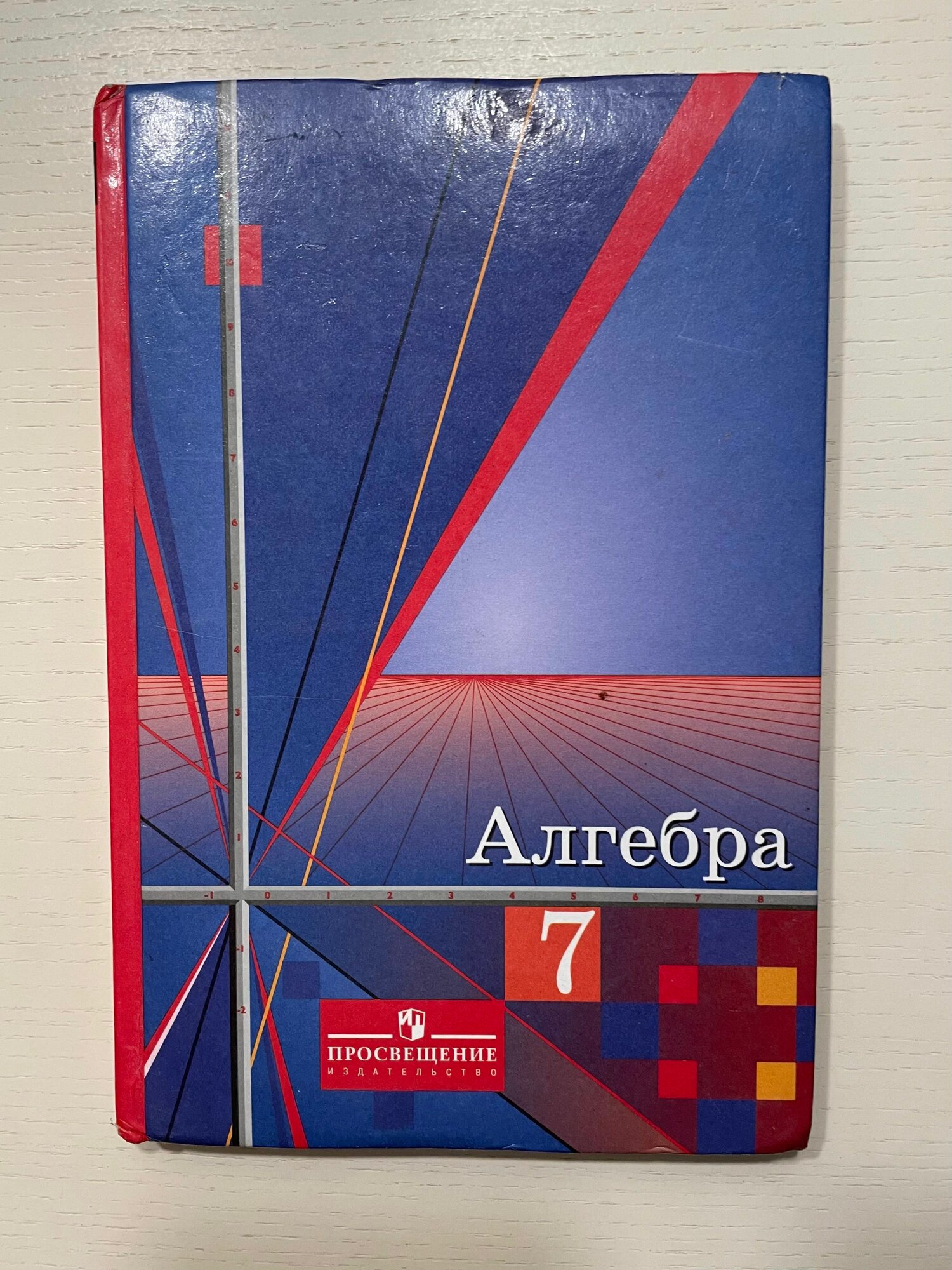 Алгебра. 7 класс