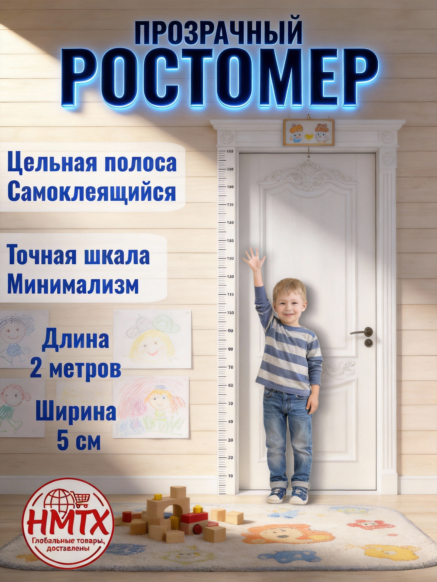 Детский ростомер самоклеящийся 0-200 см, прозрачная ПВХ цельная полоса для измерения роста на стену и зеркало