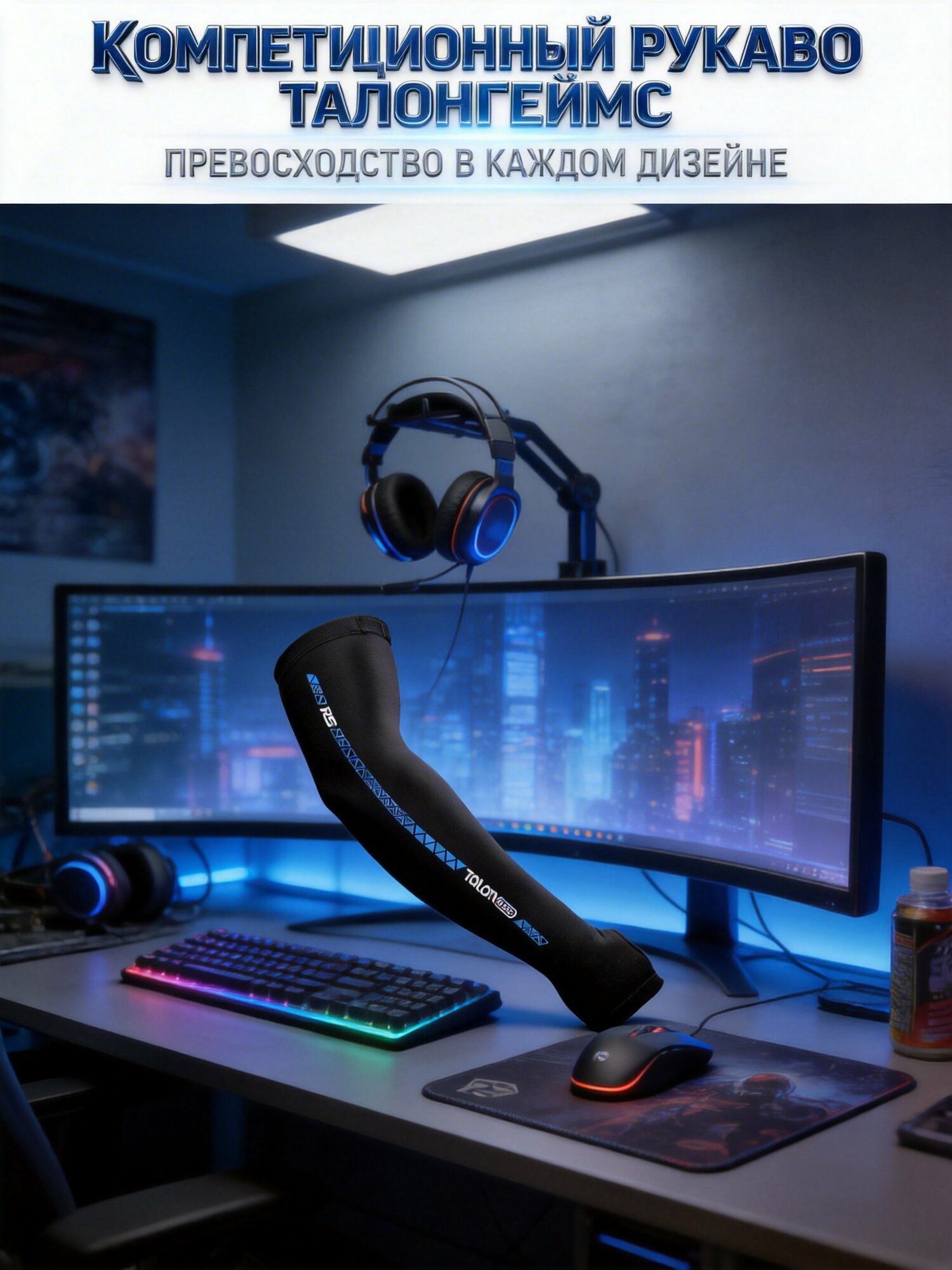 Компрессионный рукав TALONGAMES для киберспорта, для правой руки, снижает трение и улучшает скольжение мыши, L