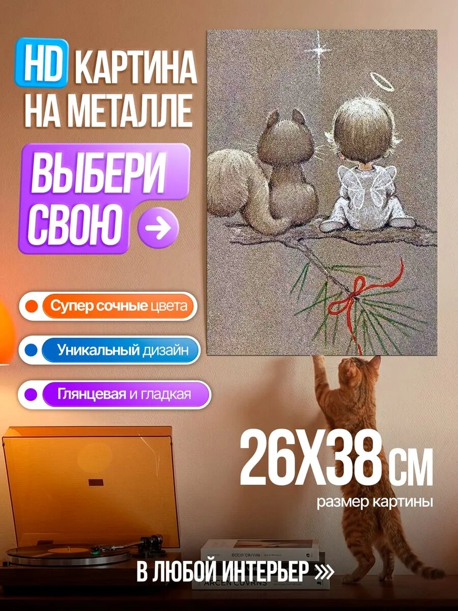 Картина на HD металле ангел и белка