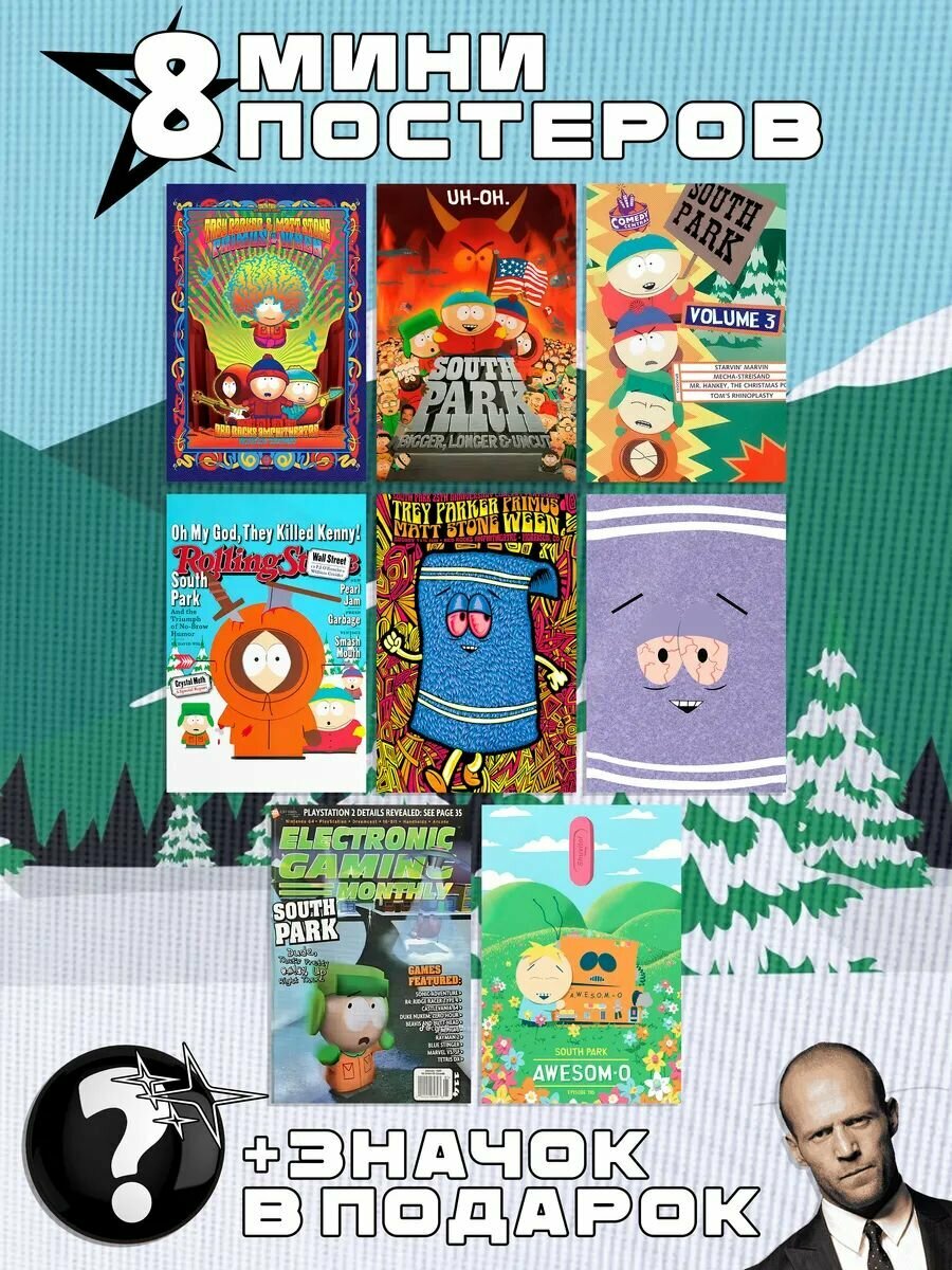 Мини постеры South Park