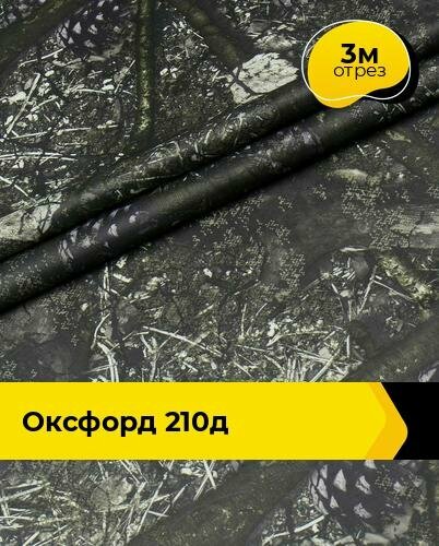 Ткань Оксфорд 210D тентовая водоотталкивающая для улицы, для шитья курток, палаток, тентов, сумок, отрез 3 м*150 см, цвет зеленый