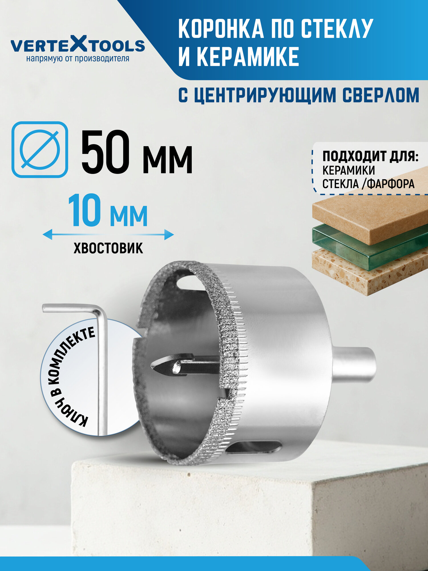 Коронка по стеклу и керамике 50X55 VertexTools с центрирующим сверлом, CRv