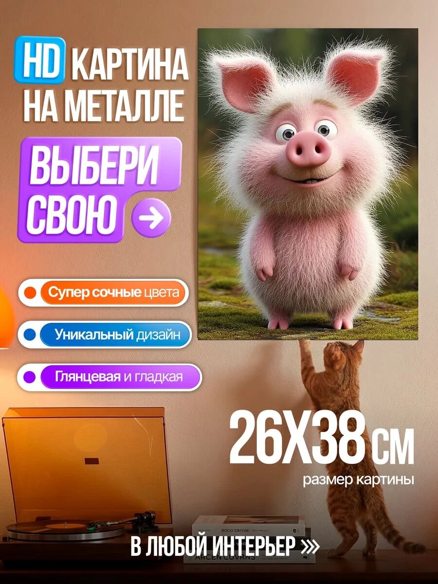 Картина на HD металле Смешной поросенок