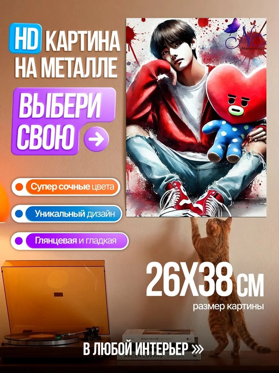 Картина на HD металле Тэхён с игрушкой