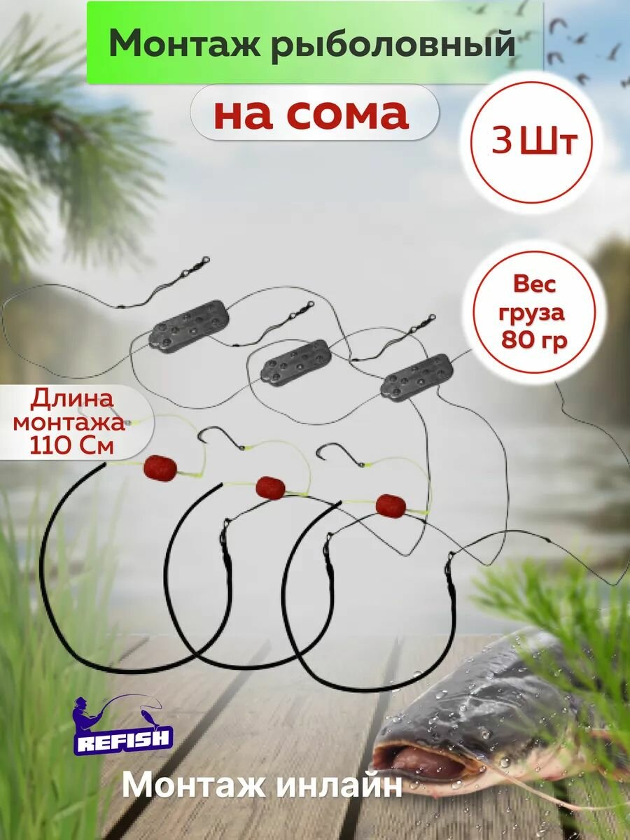 Монтаж рыболовный на сома с крючками 3 штуки