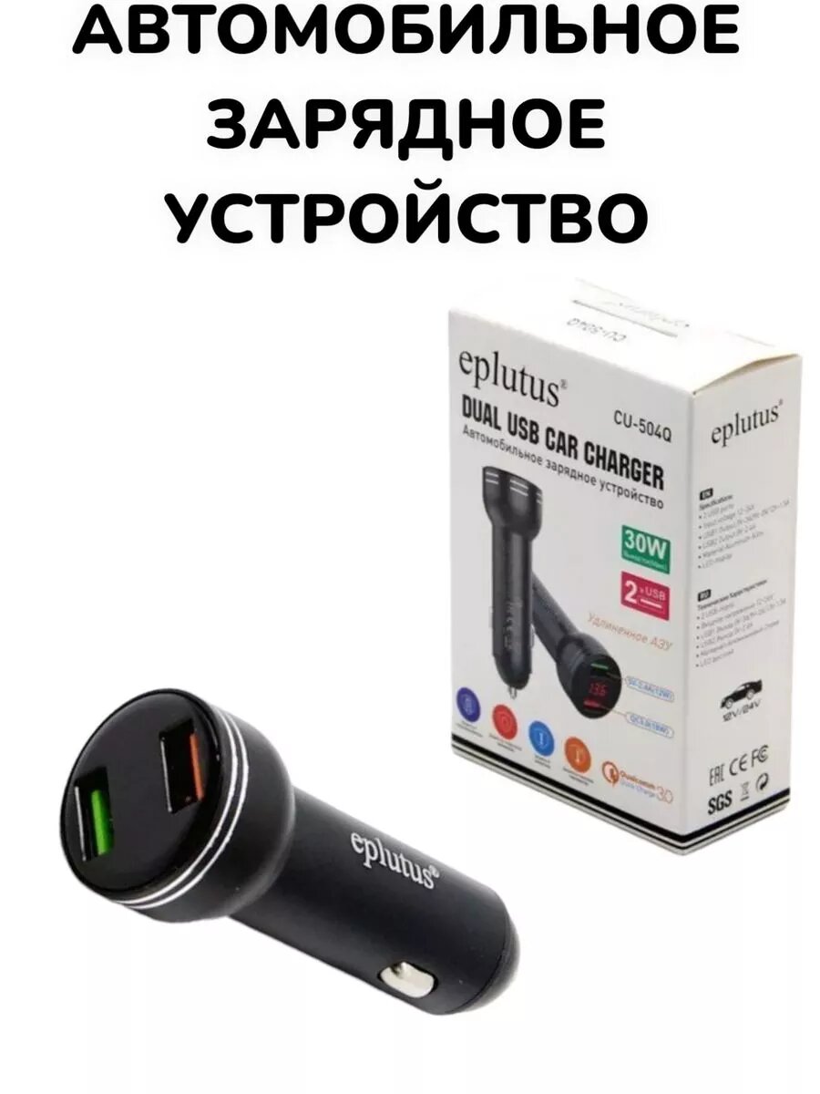 Автомобильное зарядное устройство удлиненное