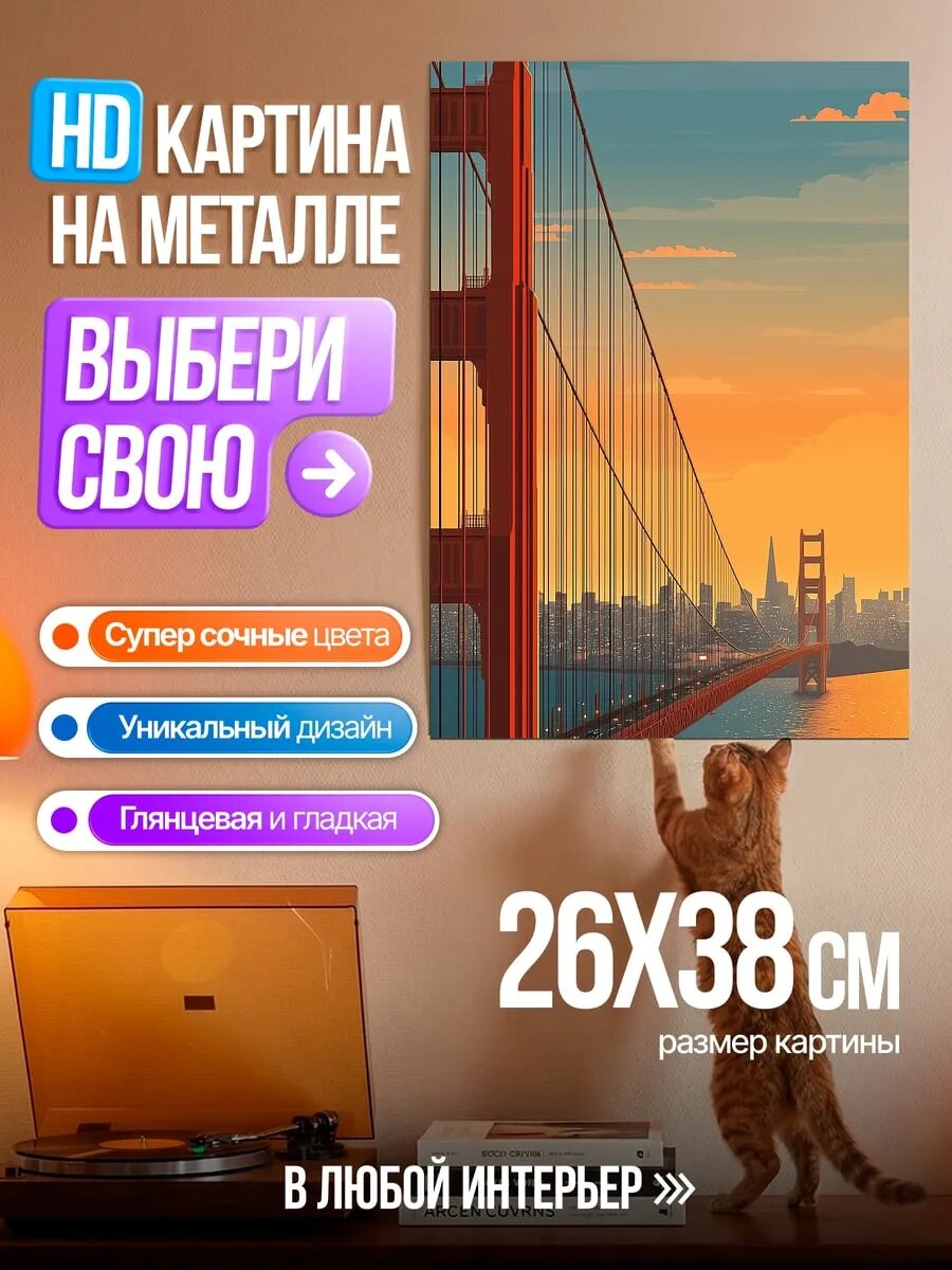 Картина на HD металле Мост Золотые Ворота на закате