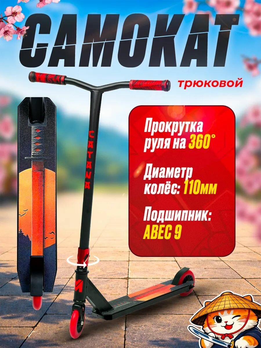 Трюковой самокат для детей 110 мм CATana