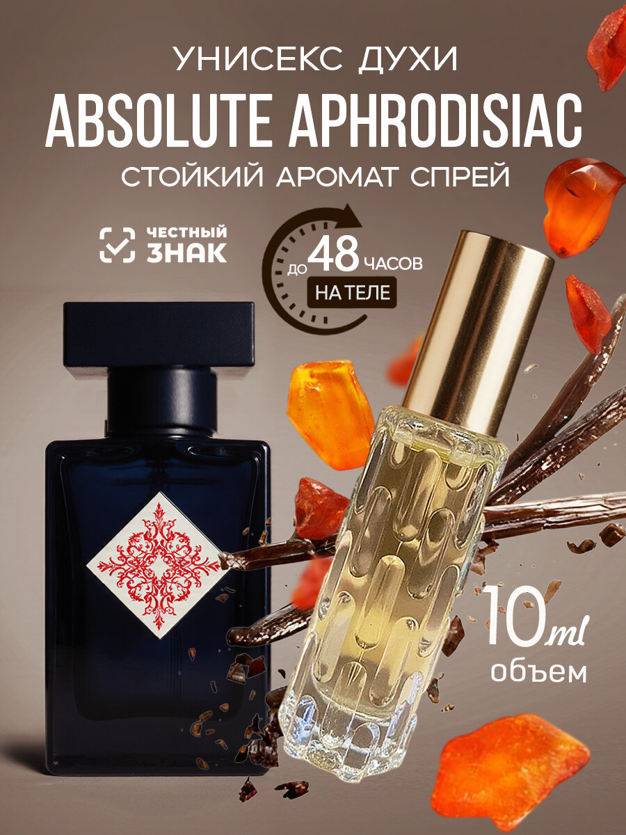 Духи Absolute Aphrodisiac масляные для мужчин и женщин