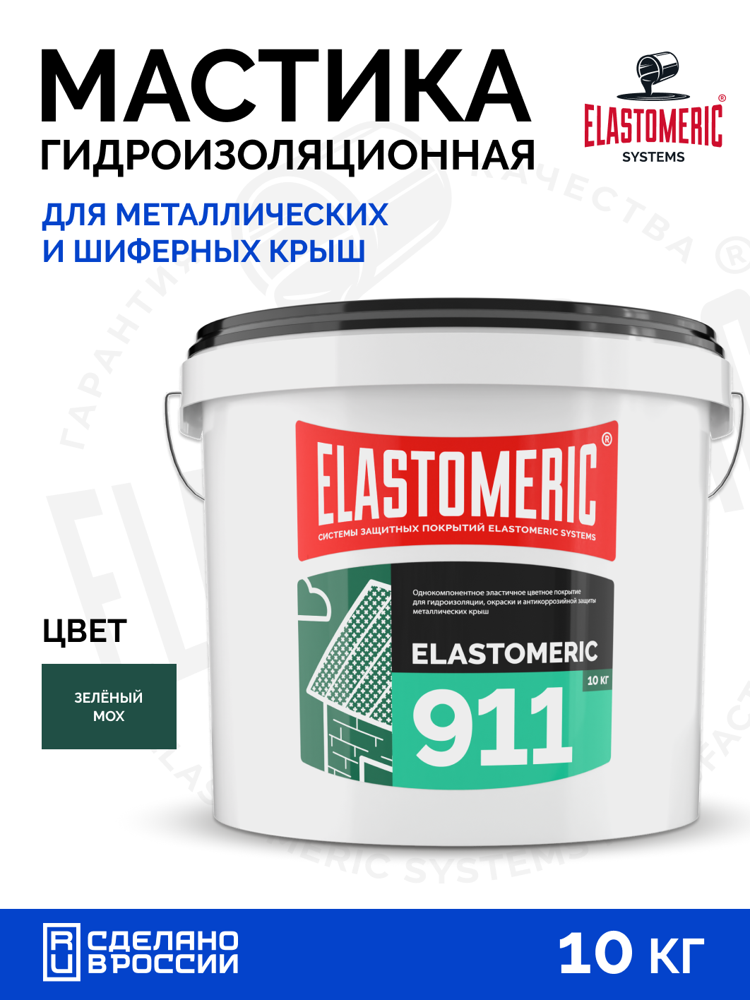 Гидроизоляция крыши от протечек — мастика для кровли Elastomeric 911, жидкая резина для герметизации швов и саморезов