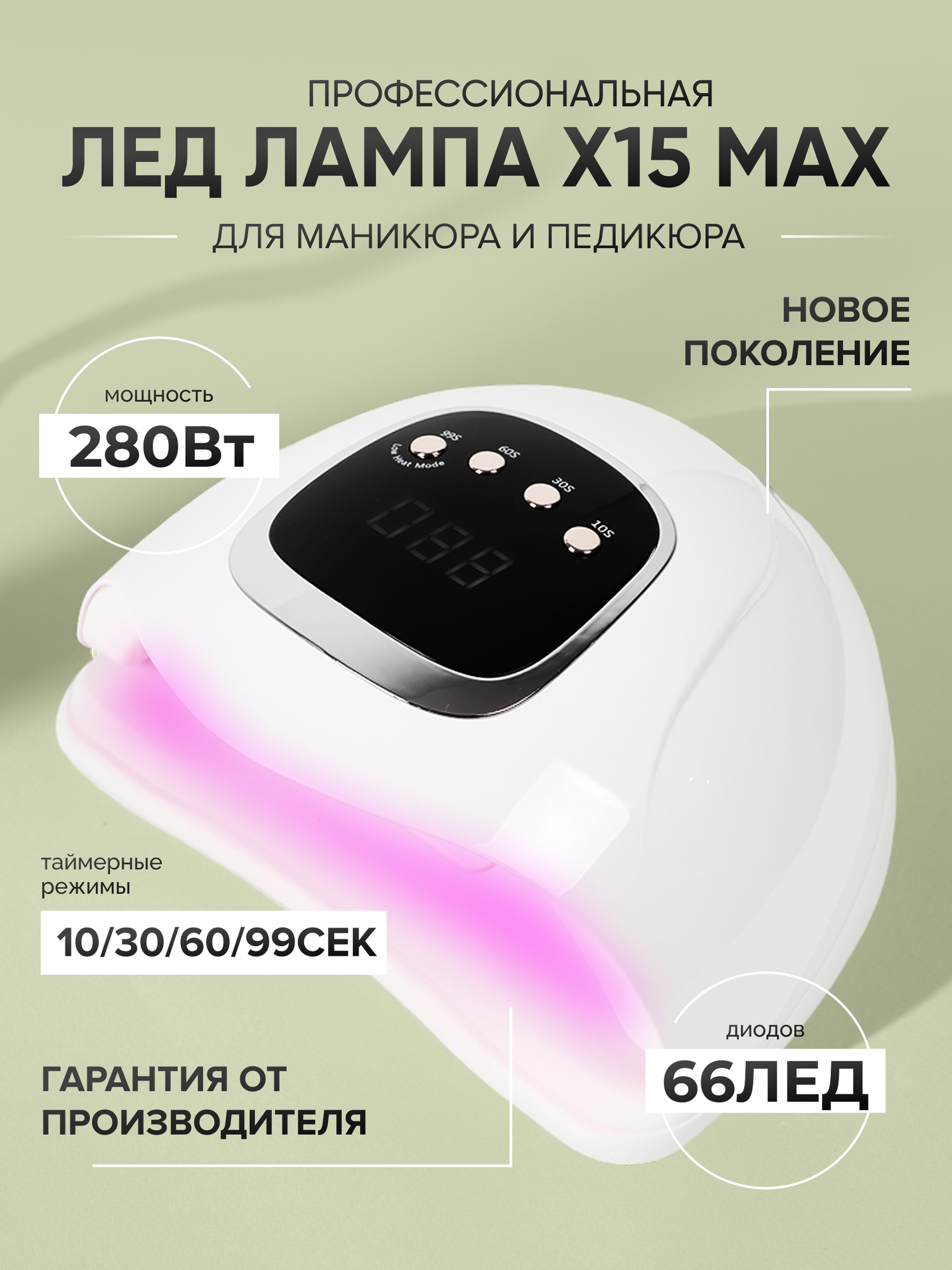 Лампа для маникюра и педикюра Х15 Max 280W, для сушки ногтей, профессиональная