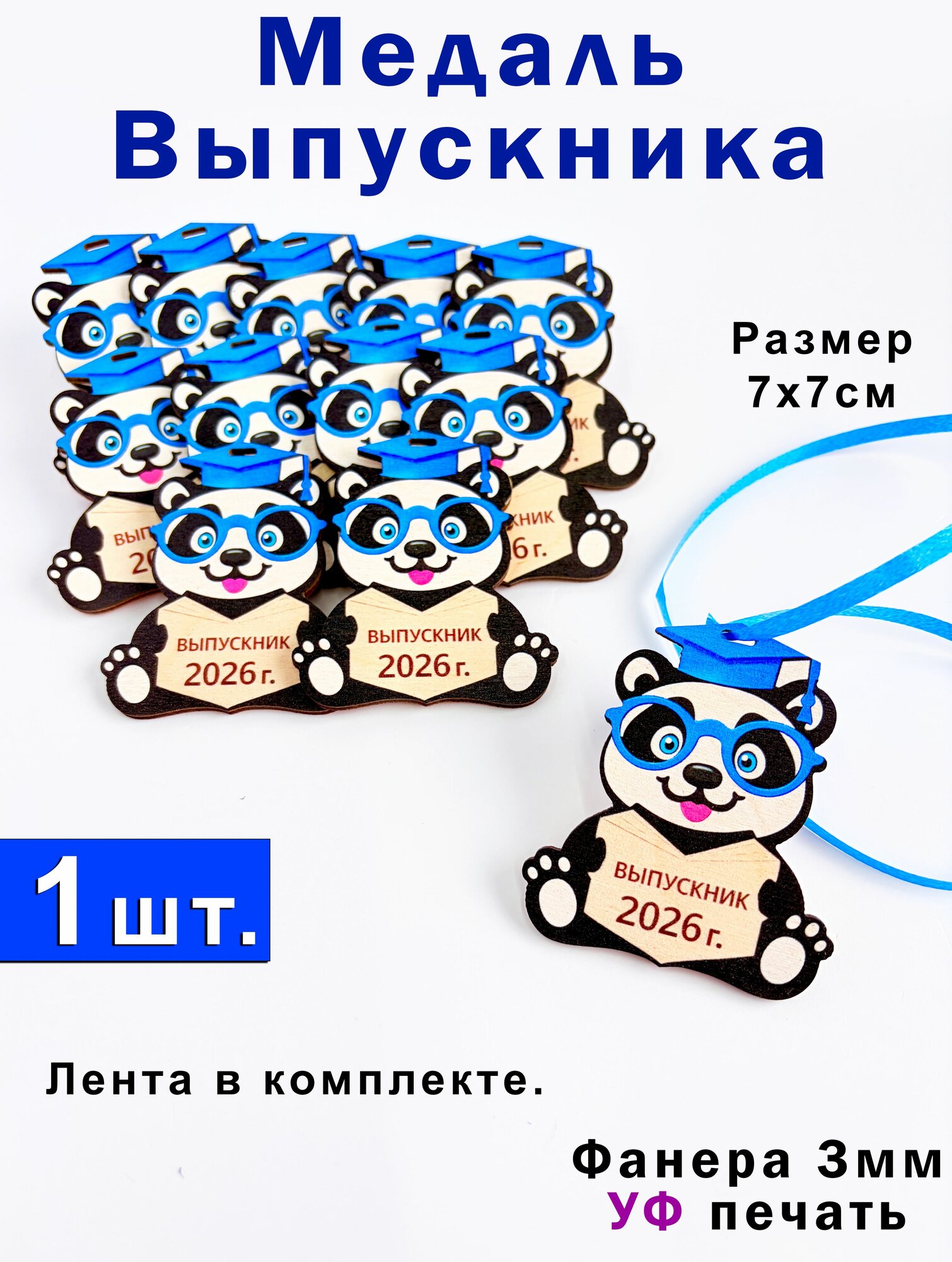 Медаль выпускника 2026 Панда