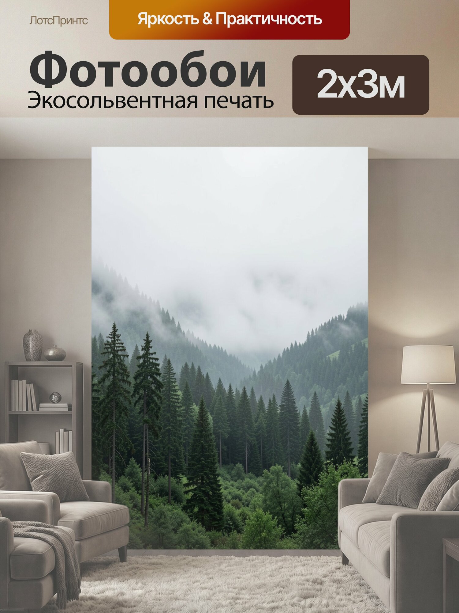 Фотообои "Туманные горы и хвойный лес. Панорамный вид на еловые склоны, утопающие в густом тумане; глубокие зелёные оттенки, природная свежесть." 200x300 см. экосольвентная печать